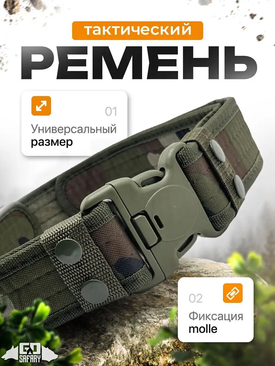 Ремень тактический-