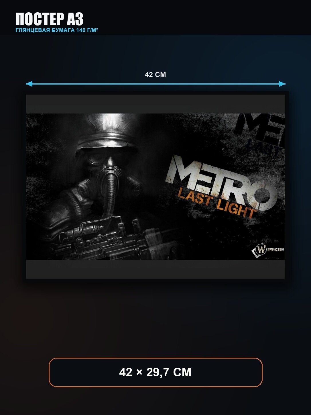 Постер Metro Хроники — авторская игровая эстетика A3