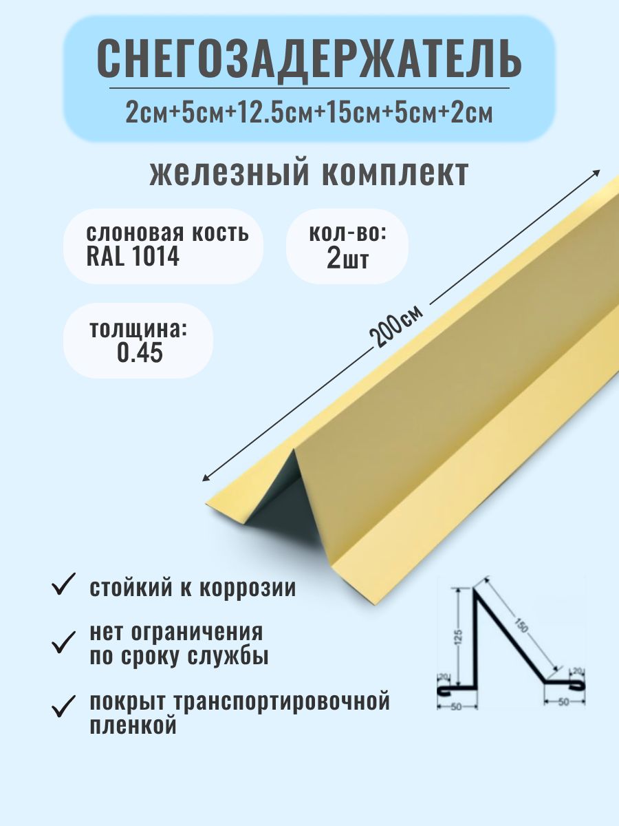 Торцевая планка ( ветровая; фронтальная ) для кровли