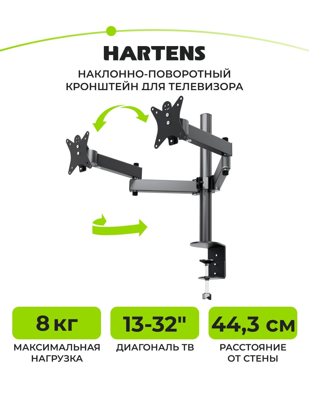 Hartens HMDS-1032SU-39 B 13"-32" Кронштейн настольный, вращение-поворот-наклон-выдвижение, до 8кг, черный
