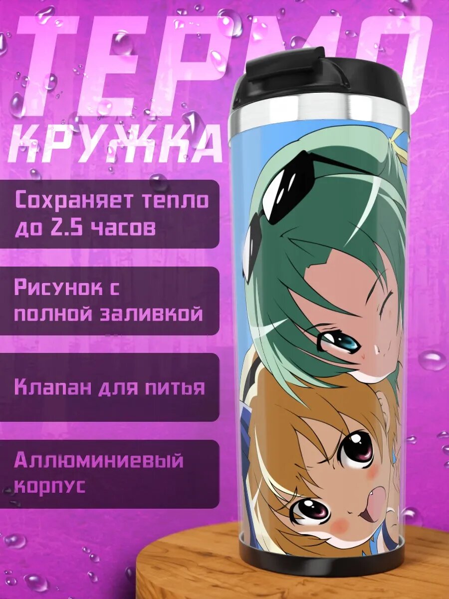 Термокружка Рика Фурудэ на пляже
