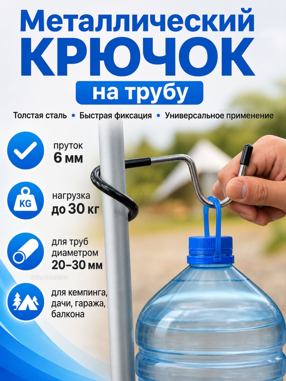 Крючок металлический универсальный на трубу 20-30 мм, подвесной держатель из стали 6 мм для стойки, рейлинга, палатки, гаража, мастерской