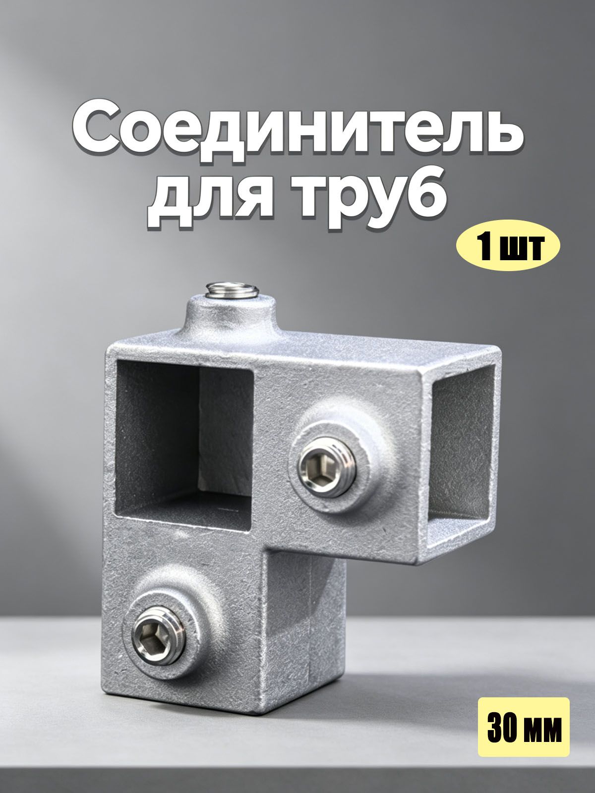 Элемент трубной системы 30.04 мм