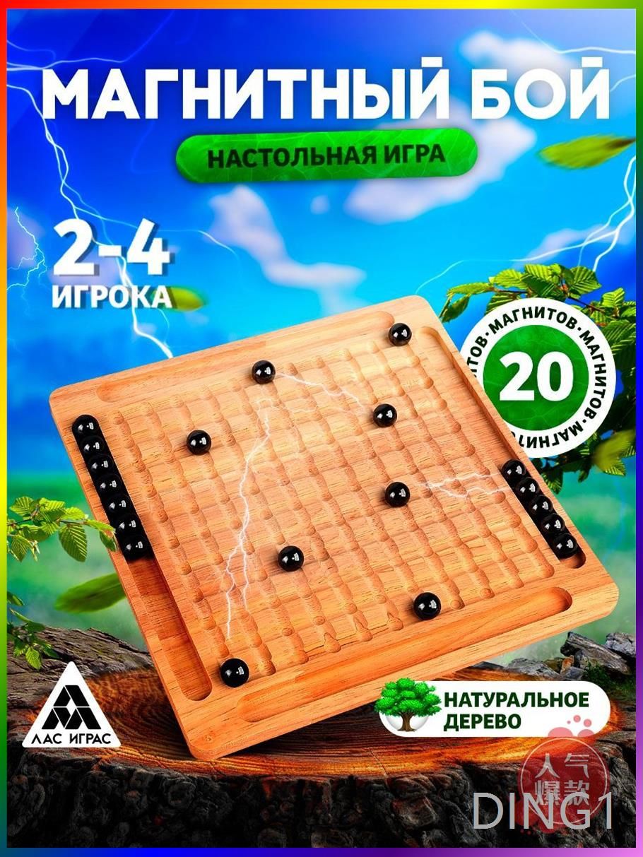 Магнитный бой Настольные игры, Деревянная Магнитная битва для детей и взрослых