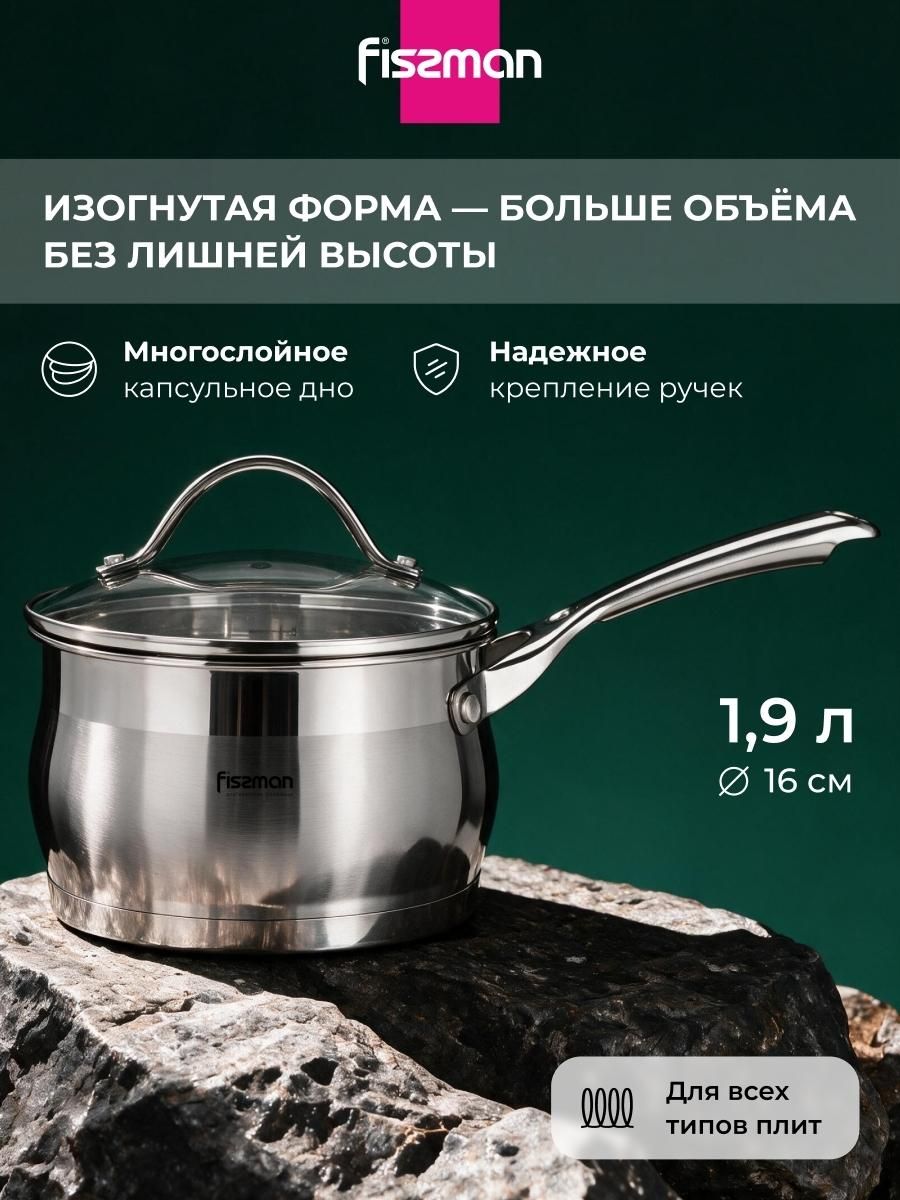 Ковш кухонный FISSMAN FABIANA 1,9л с крышкой из нержавеющей стали для всех типов плит