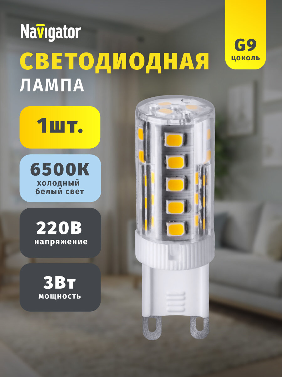 Светодиодная лампа капсульная Navigator 14 010, 3 Вт, цоколь G9, 6500К, 1 шт.