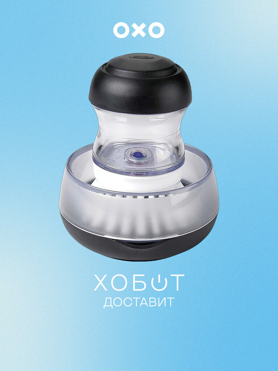 Для уборки OXO Щетка с диспенсером и подставкой 1312280V7