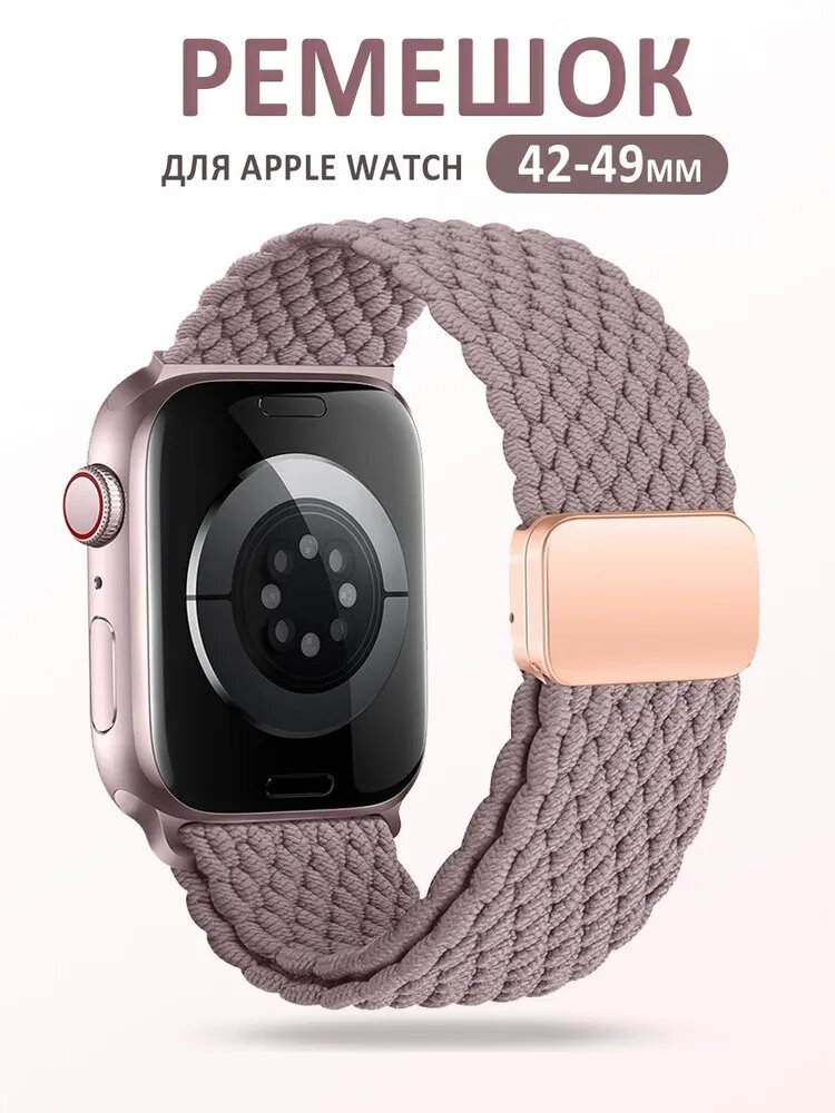 Pемешок для apple watch для часов нейлоновый, ремешок для смарт часов Apple Watch Series 1-10 , SE и Ultra 42mm (Series 3) 44mm 45mm 49mm