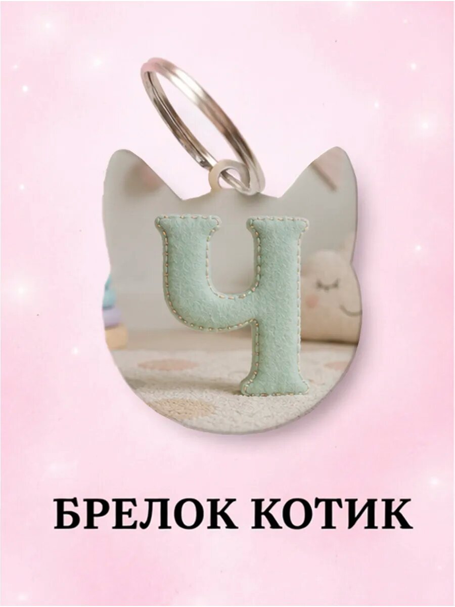 Брелок