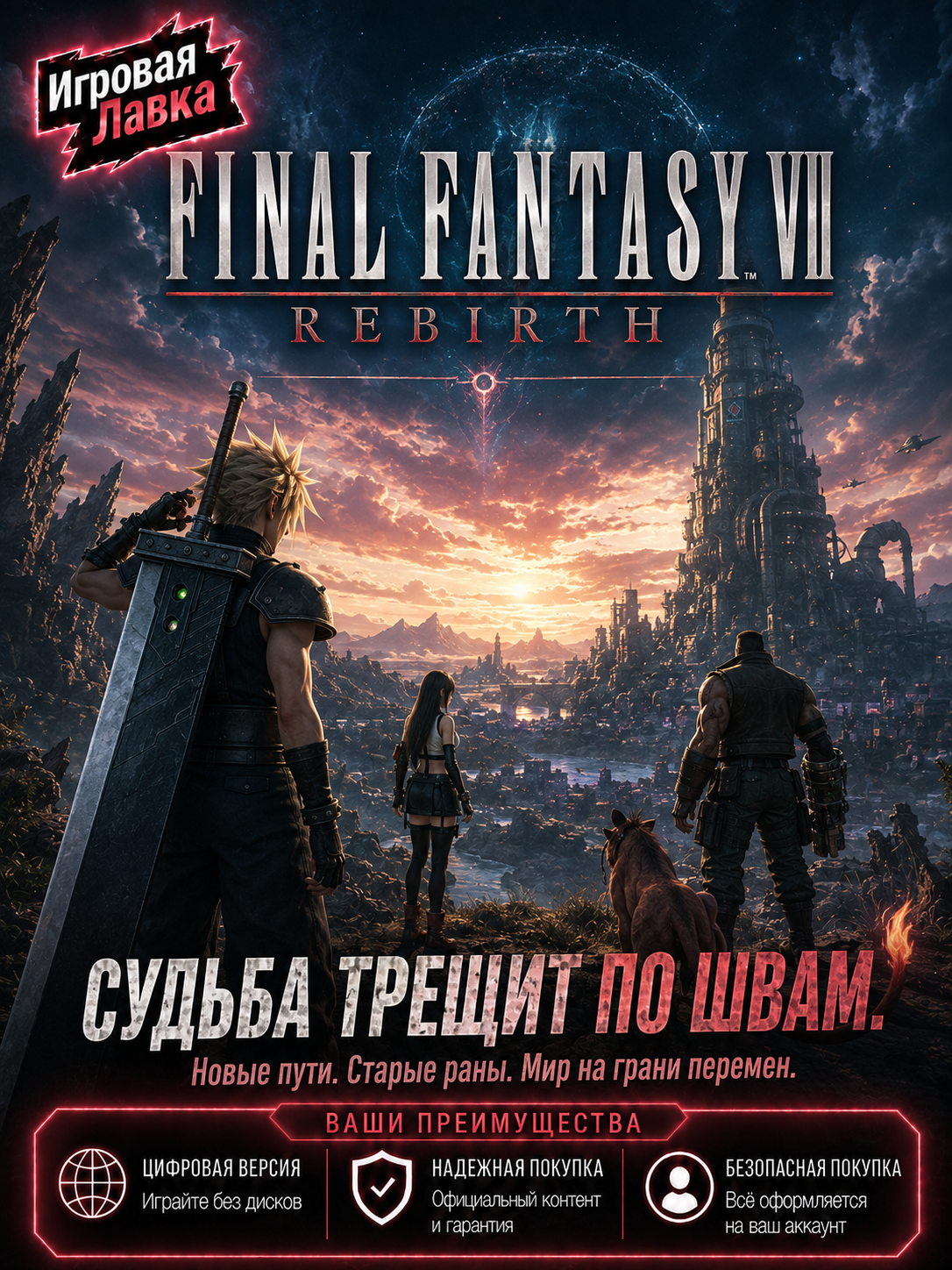 FINAL FANTASY VII REBIRTH Standard Edition для PlayStation | США | Цифровой код активации