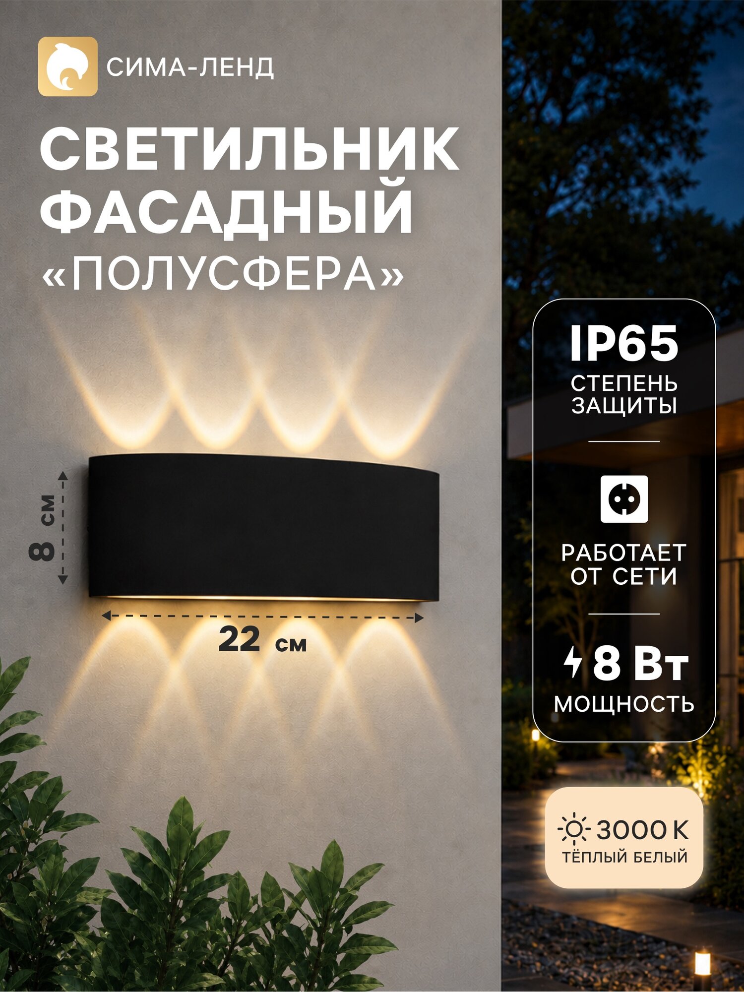 Светильник фасадный «Полусфера», 8 Вт, 3000К, 4 луча, IP65, 220 В, пластиковый корпус, черный, свечение теплое белое