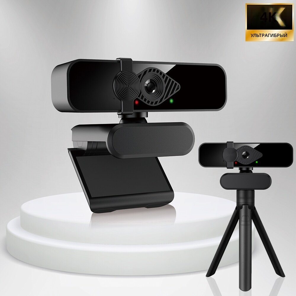 Веб-камера USB 4K Ultra HD с микрофоном, защитной шторкой и подставкой для ноутбуков и ПК, 1 шт