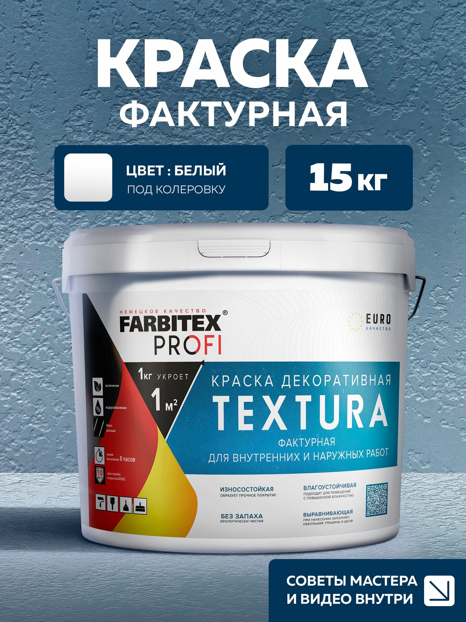 Фактурная краска для стен Textura 15 кг FARBITEX PROFI, универсальная краска для декоративной отделки стен и создания рельефа