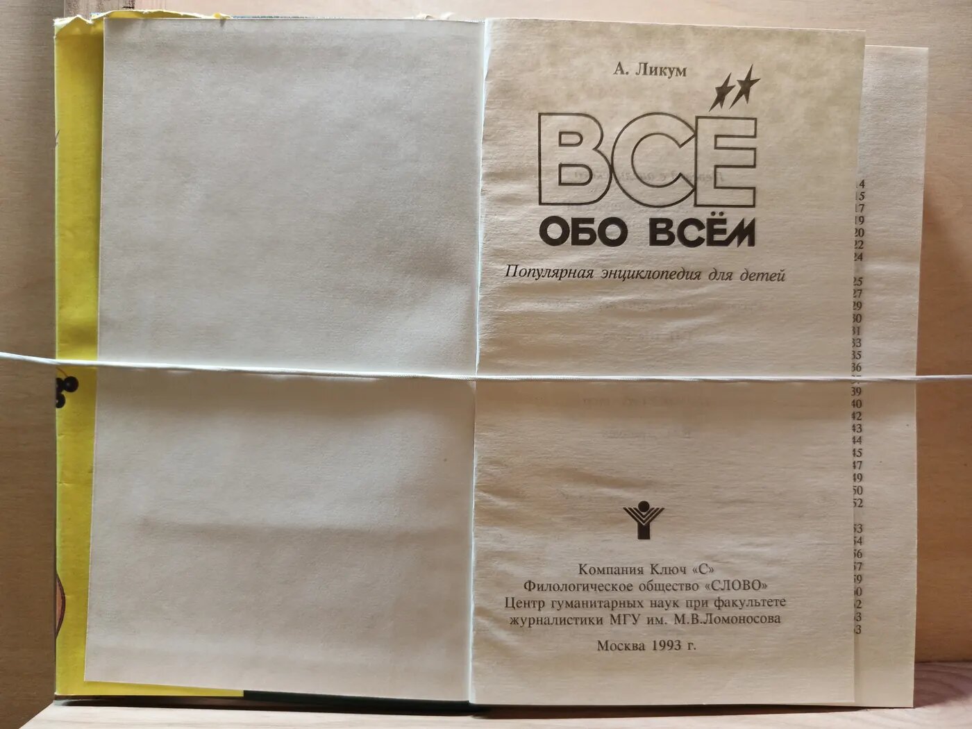 Всё обо всём. Том 3 — фото 1