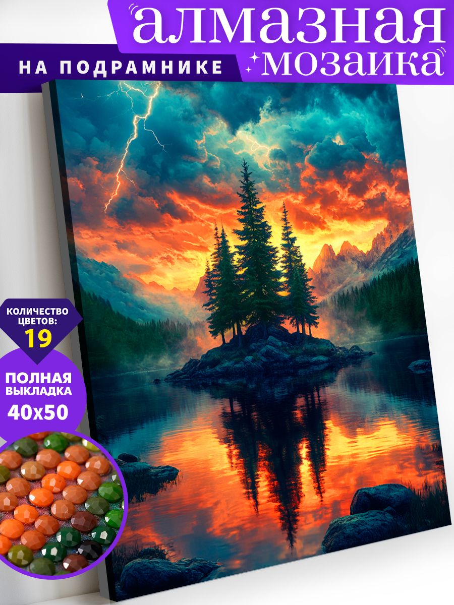 Алмазная мозаика холст на подрамнике 40х50 "Гроза" / Картина алмазная стразами