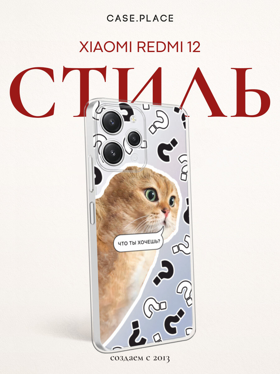 Чехол на Xiaomi Redmi 12 / Редми 12 с принтом С котом парный, прозрачный