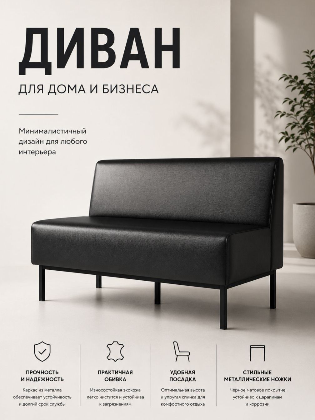Диван офисный Арбат, прямой, 118х60х77 см, черный