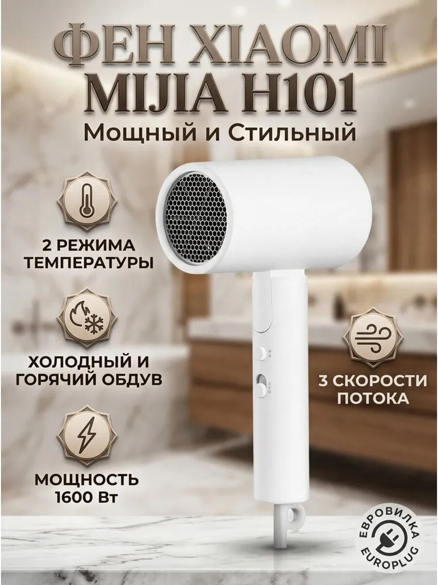 Redmi Фен для волос Фен для волос MIJIA Hair Dryer H101 профессиональный, мощный, 1600 Вт, белый