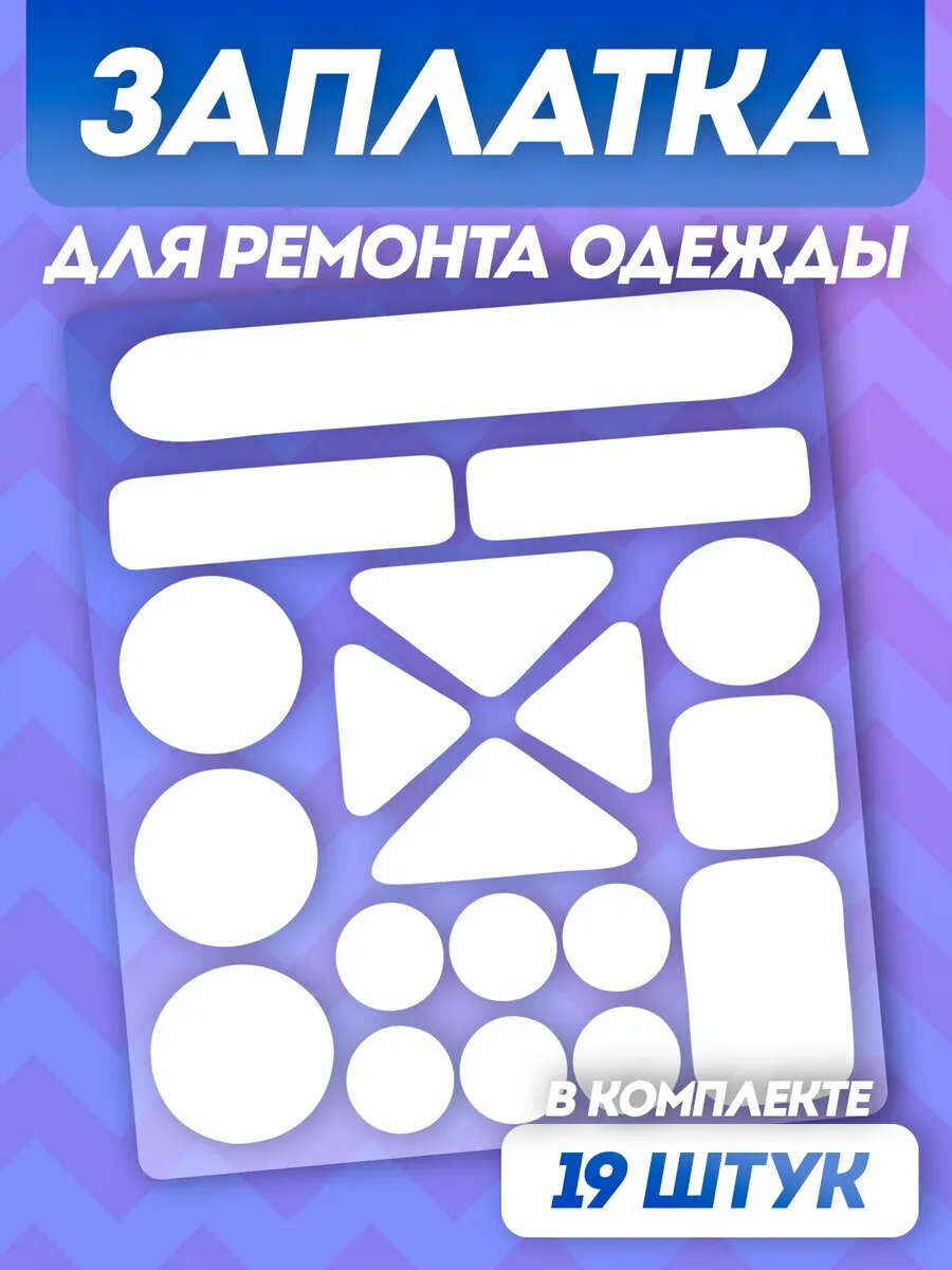 Термонаклейка на одежду заплатка термоклеевая