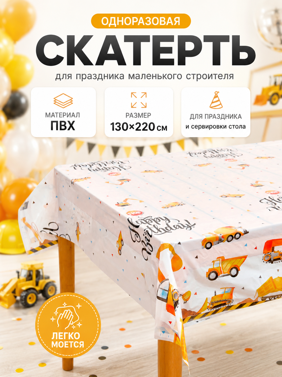 Скатерть Страна Карнавалия «Техника», ПВХ, 130x220см, цвет белый