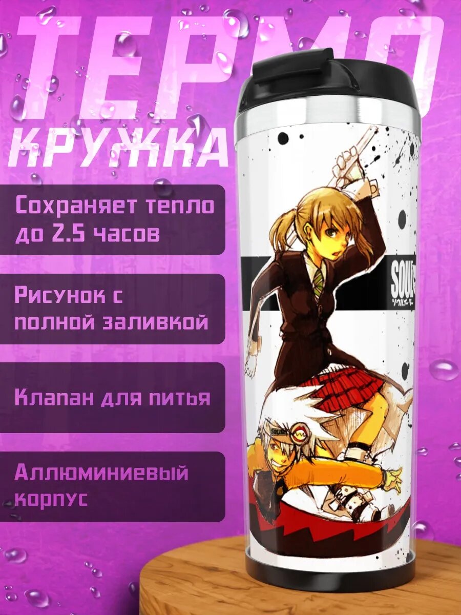 Термокружка Мака Альбарн с косой