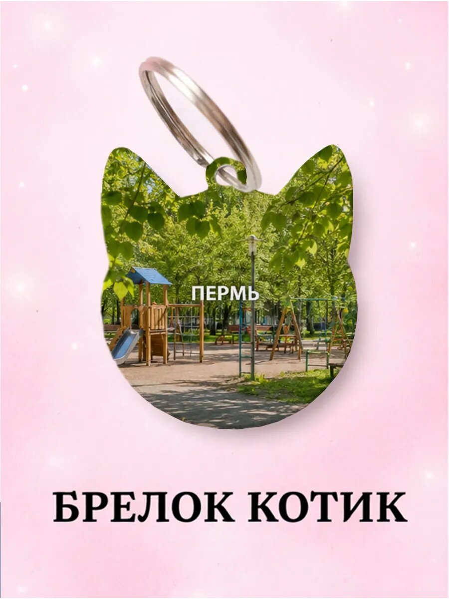 Брелок