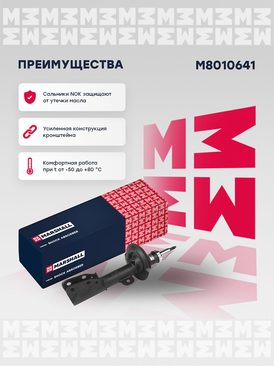 Амортизатор передний левый chevrolet captiva 06- (Marshall M8010641)