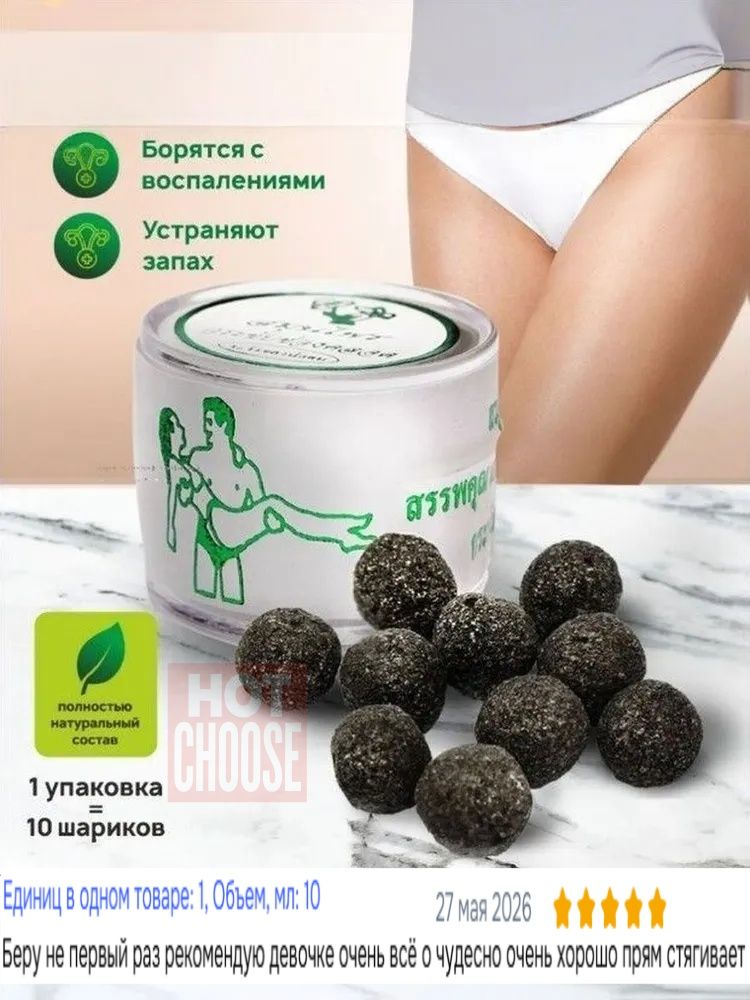 Средство для интимной гигиены 10 мл