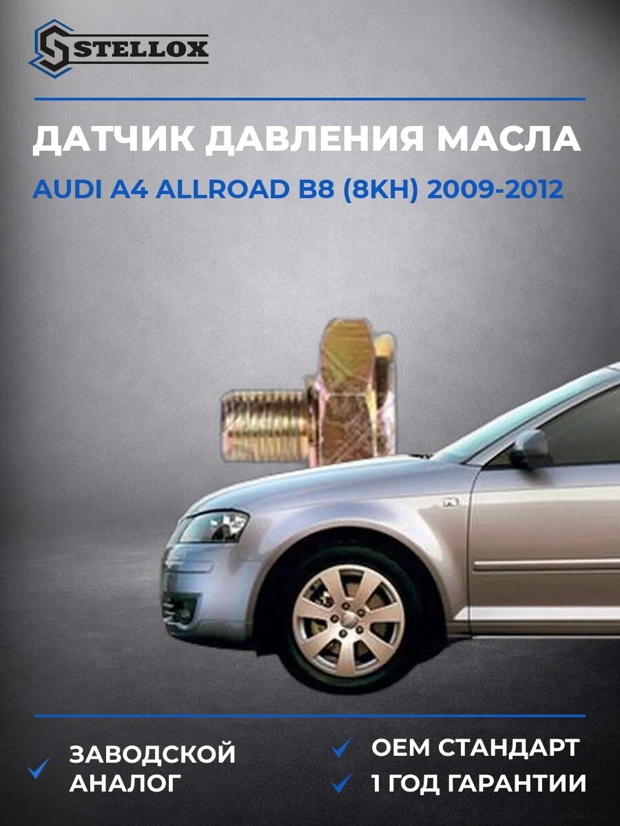 Датчик давления масла Stellox 0608036SX Ауди A4 Аллроад B8 Audi A4 Allroad B8 2009-2012