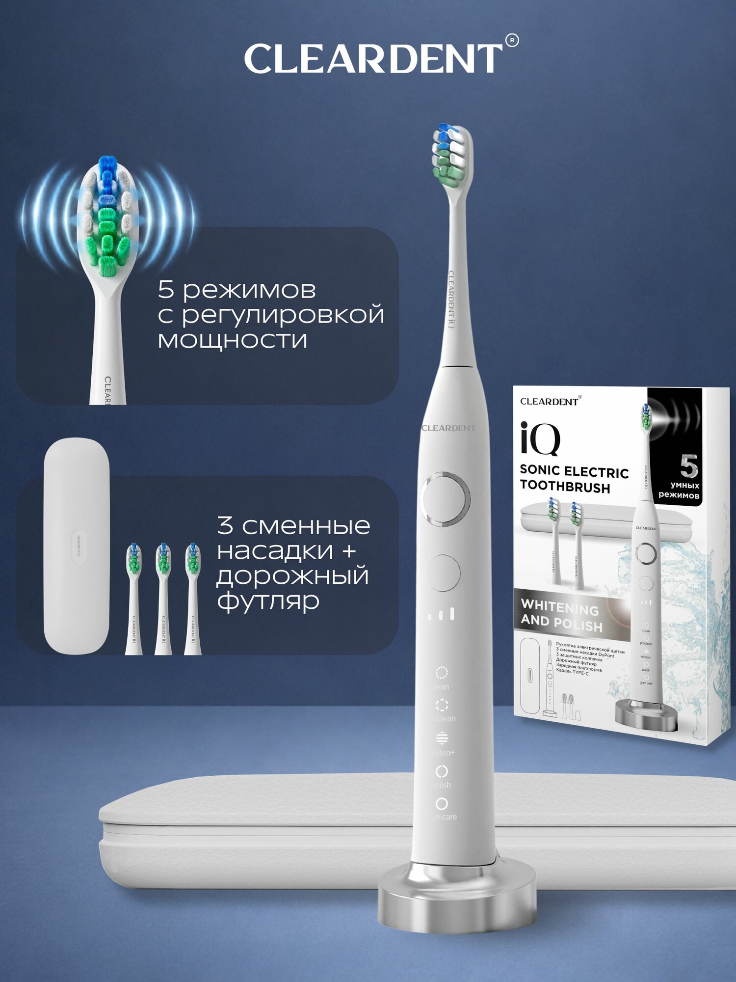 Электрическая зубная щетка серии iQ SONIC торговой марки CLEARDENT