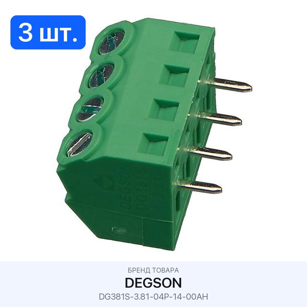 3 шт. Колодки клеммные на плату DG381S-3.81-04P-14-00AH Degson