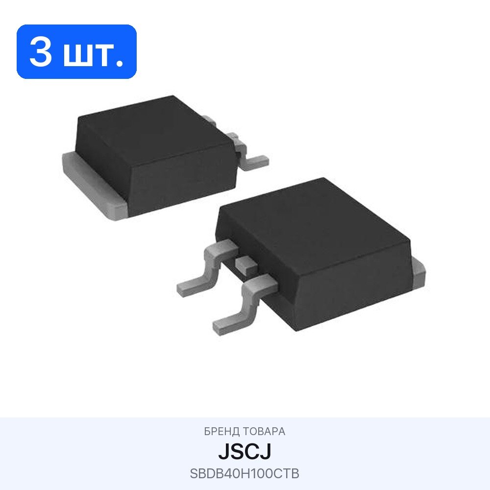 3 шт. Диод выпрямительный SBDB40H100CTB JSCJ