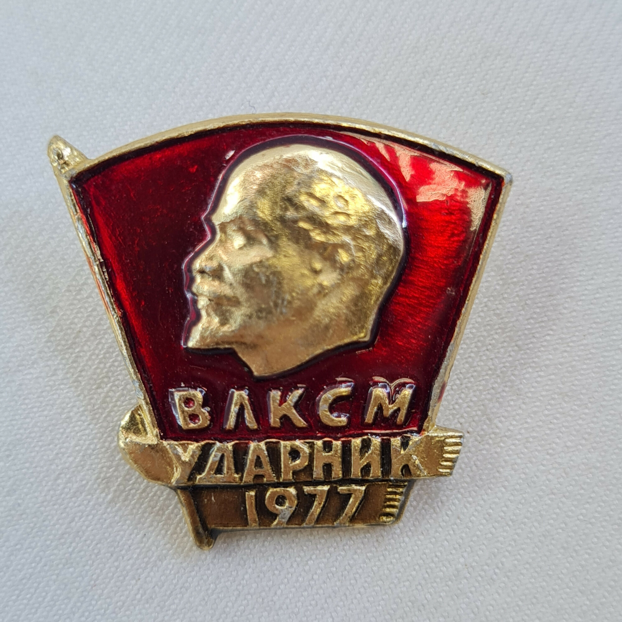 Значок СССР. Ваксм Ударник 1977. Винтажный значек.