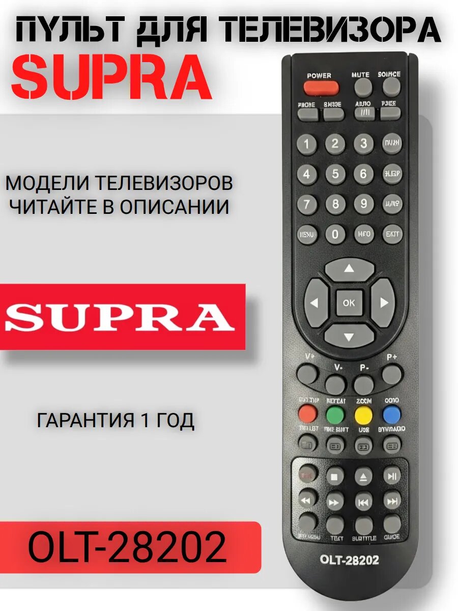 Пульт для телевизора OLT-28202
