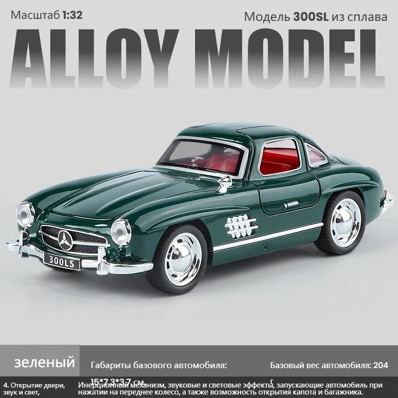 Модель Mercedes-Benz 300SL Gullwing 1:32 металл, инерционная, свет и звук, открывающиеся двери