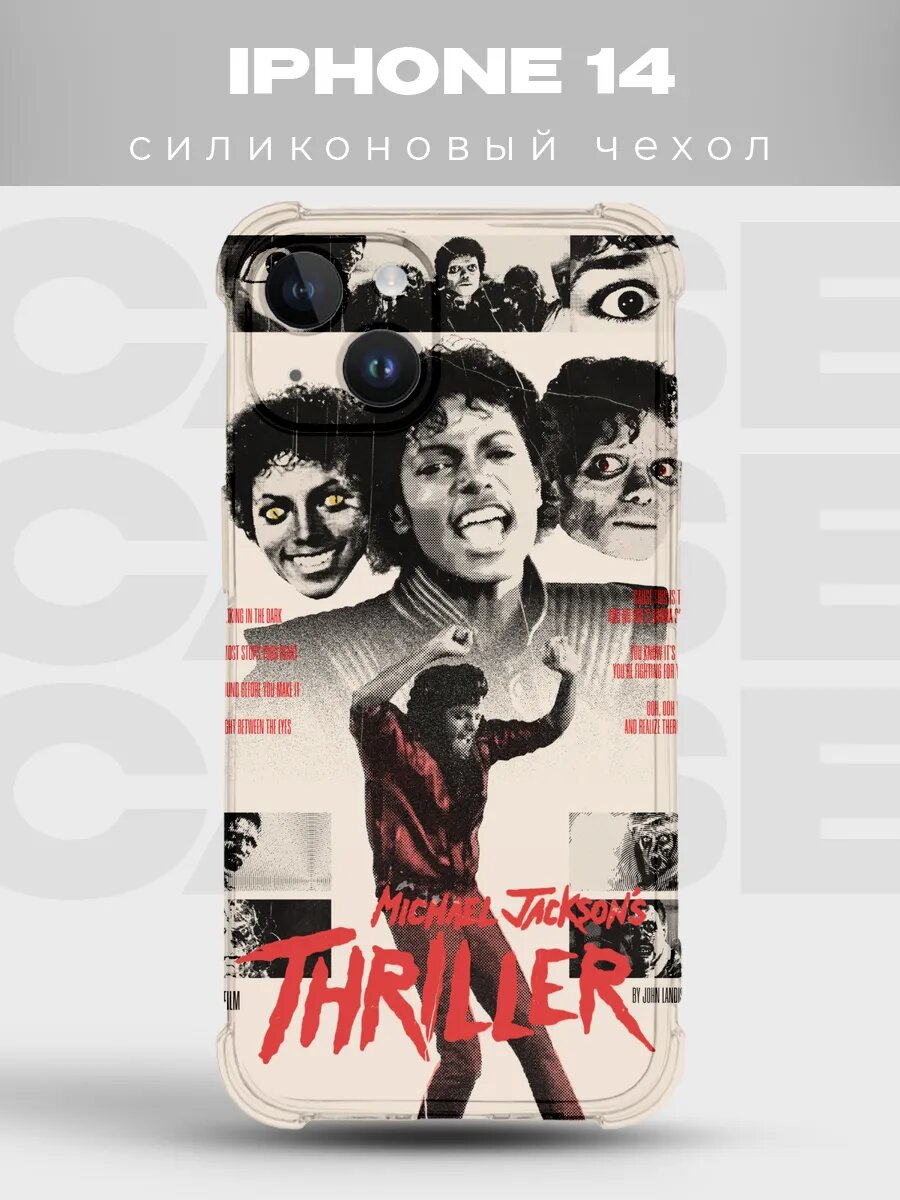 Чехол на iPhone 14 Майкл Джексон легенда танец king of pop