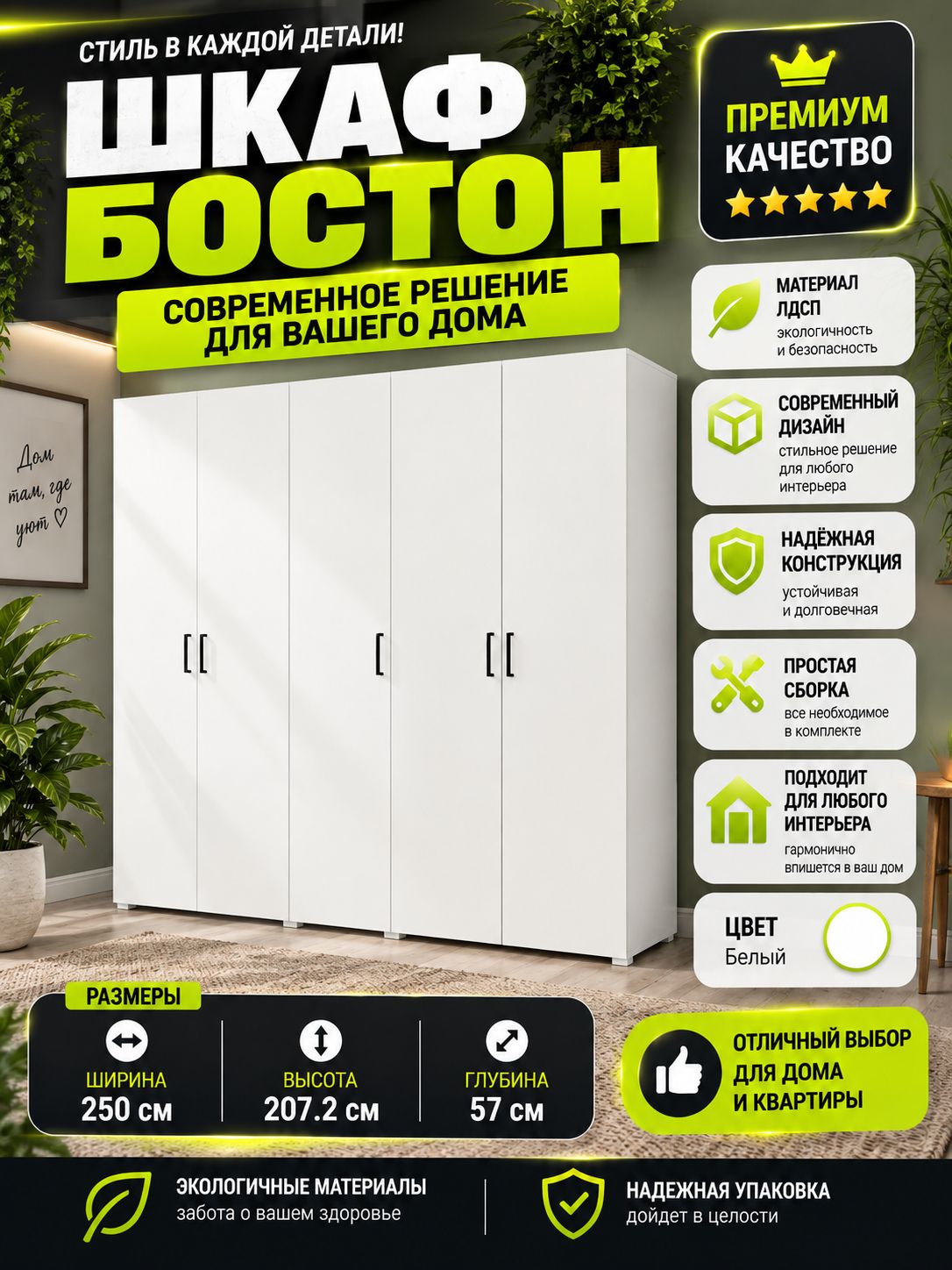 Шкаф 5ств 2500 Бостон, цвет Белый (полки+штанга)