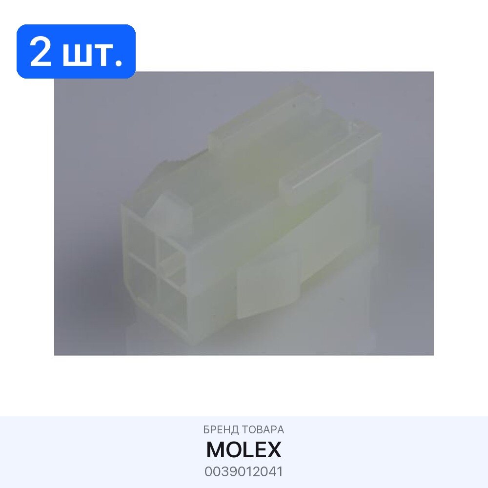 2 шт. Разъёмы на провод 0039012041 MOLEX