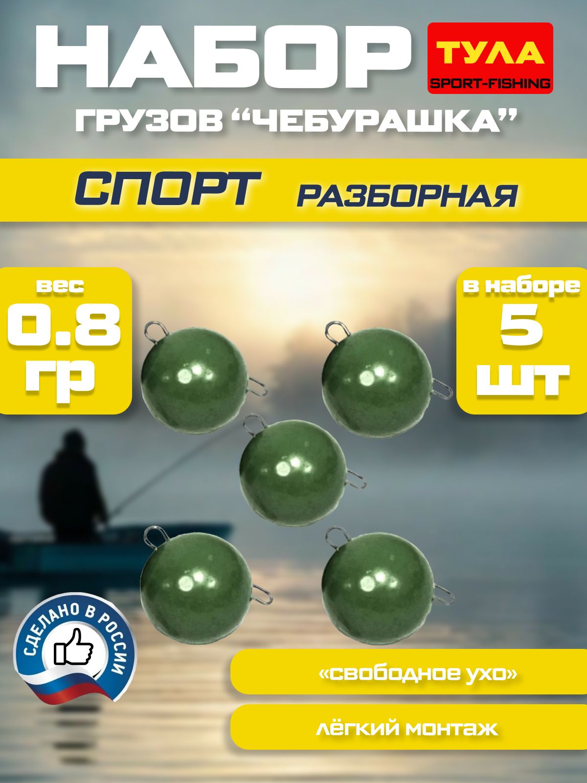 Груз-чебурашка тула спорт разборная 0.8 гр, цв. Зелёный (5 шт)