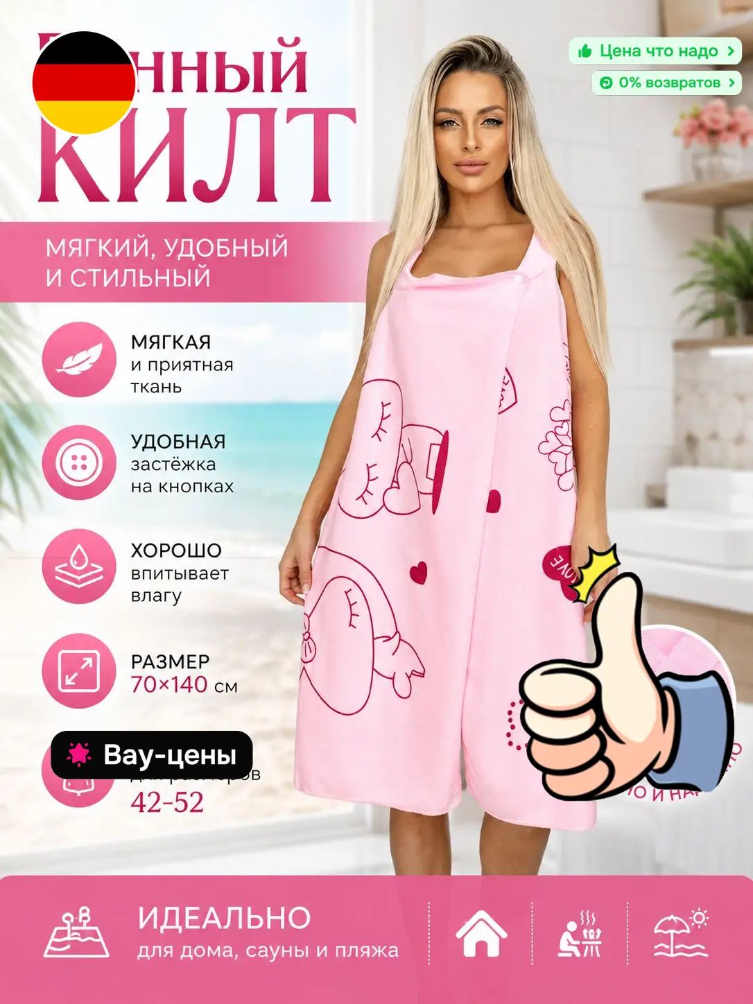 Килт для бани — фото 1