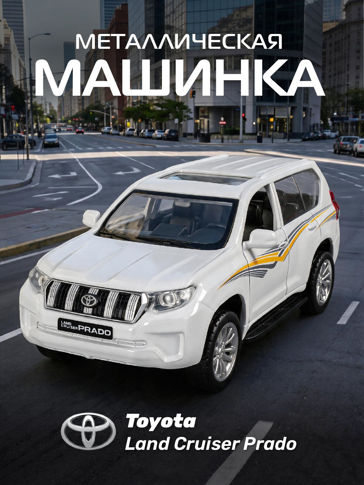 Машинка металлическая инерционная ТМ Автопанорама, Land Cruiser Prado, М1:42, белый, JB1251023