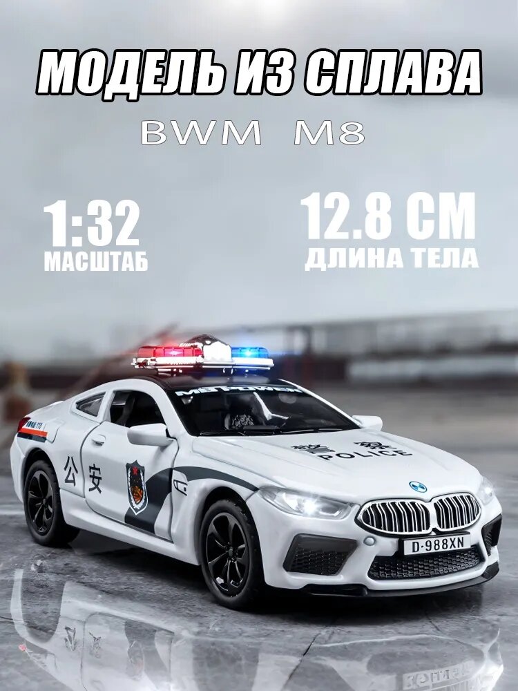 Машинка коллекционная Металлическая BMW Инерционная ФСБ Полиция - Машинки для Мальчиков