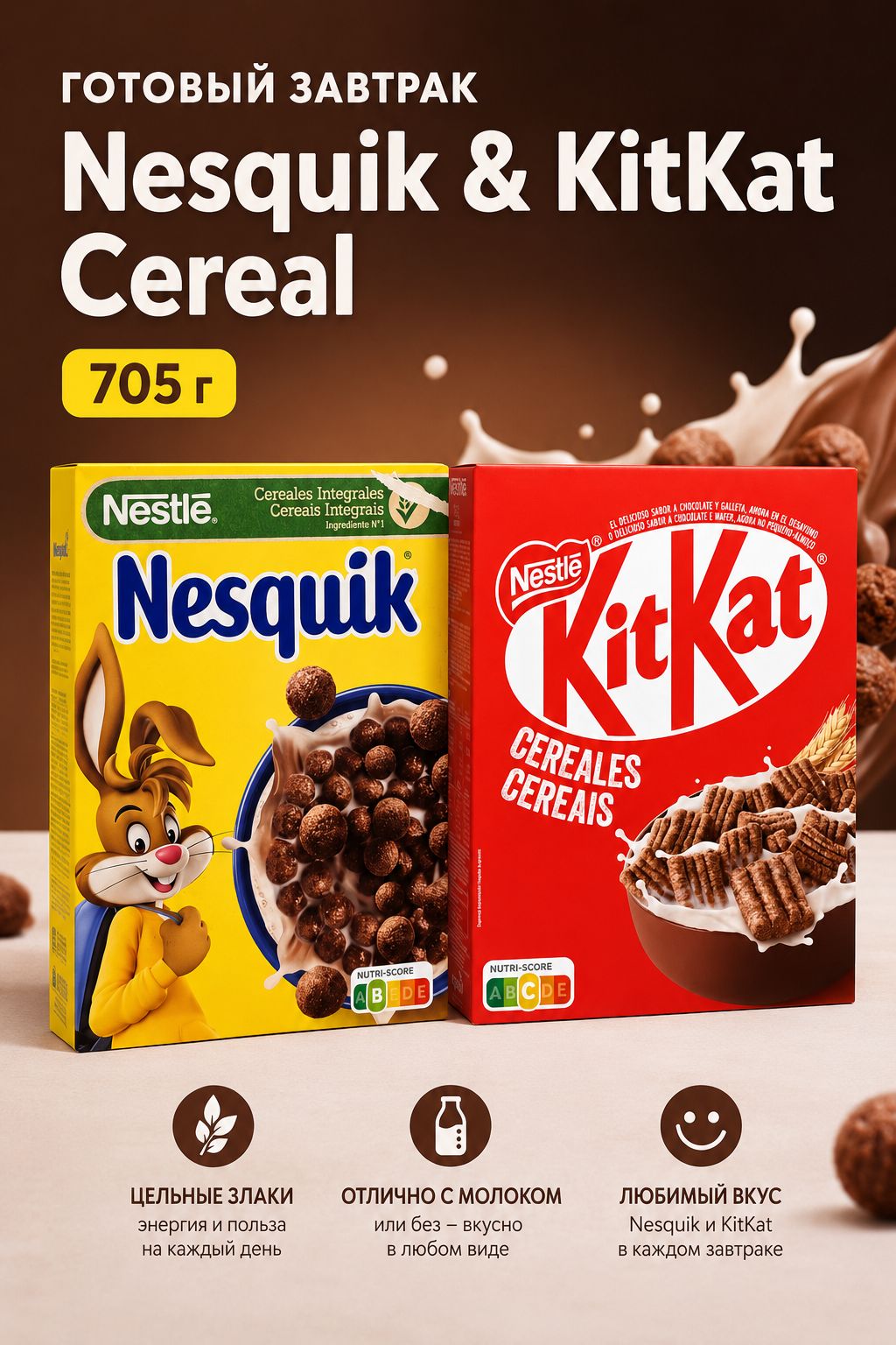 Готовый завтрак Nesquik & KitKat Cereal,705 г