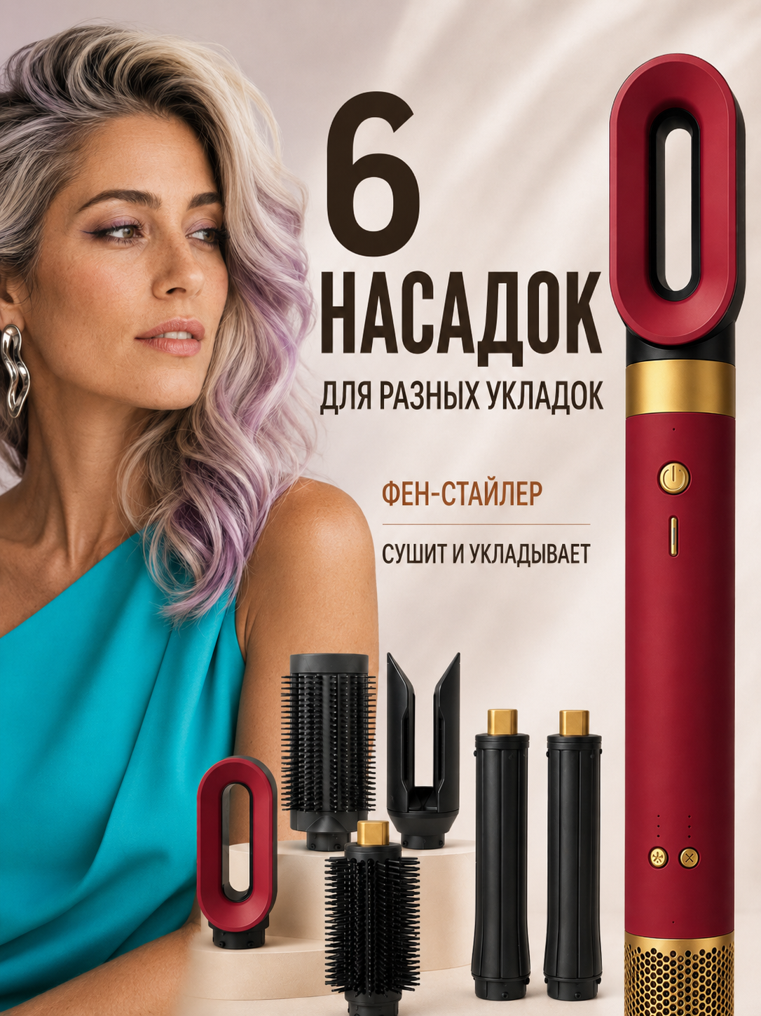 Фен-стайлер Dyson Beheart X19pro, 1500Вт, 4 режима, 3 скорости, ионизация, 6 насадок, с чехлом, аналог Dyson