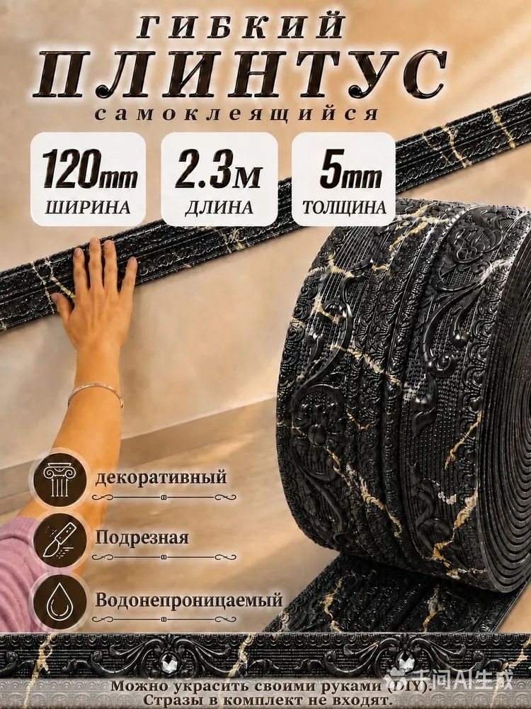 Потолочный плинтус самоклеящийся 3D с узором, ширина 12 см, длина 2300 мм, цвет черный с золотом