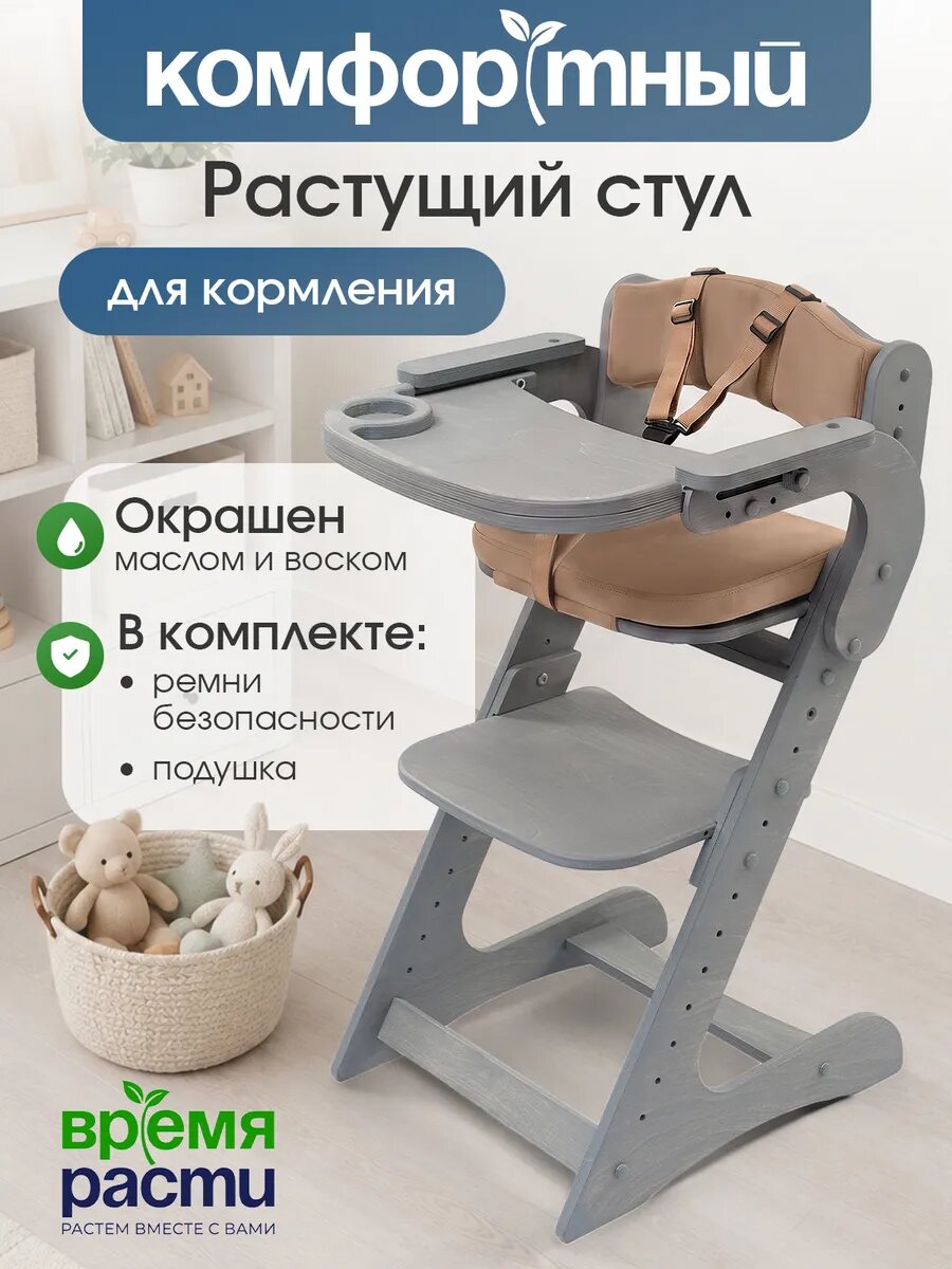 Стульчик для кормления растущий, деревянный с подлокотниками, ремнями безопасности и подушками. Окрашен