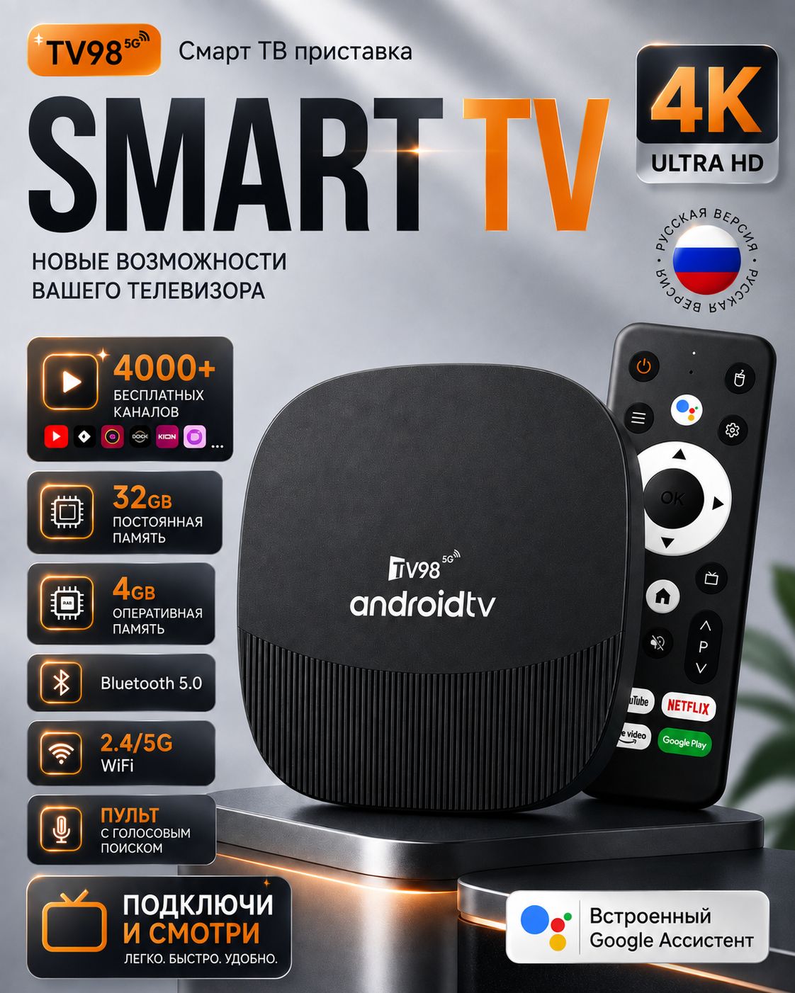 Смарт ТВ приставка для телевизора, 4 Гб +32 Гб, Wi-Fi, Bluetooth, Андроид 14, чёрный