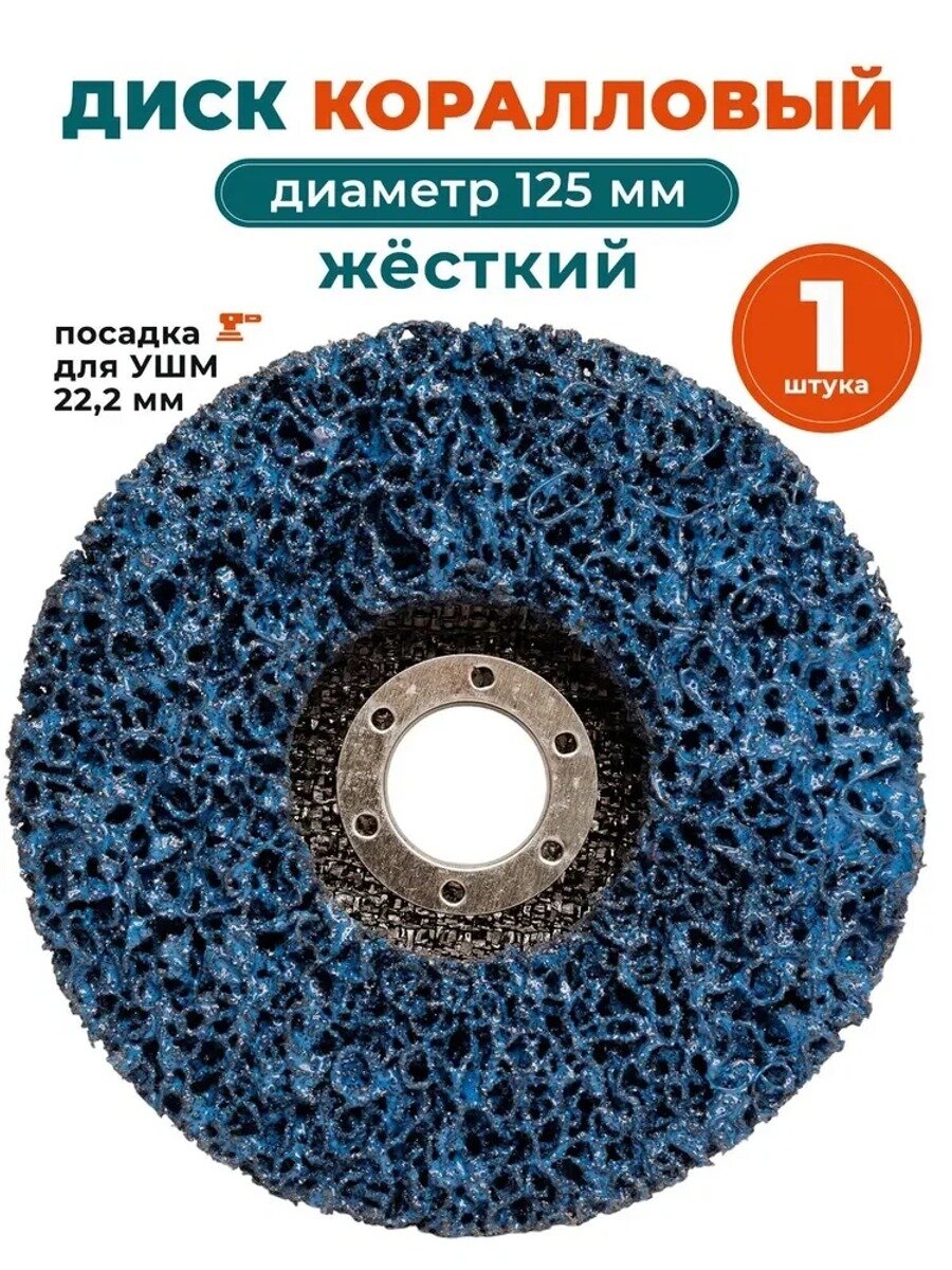 Зачистной шлифовальный диск 125 x 14 x 22.2 мм, зернистость №2, для металла и дерева