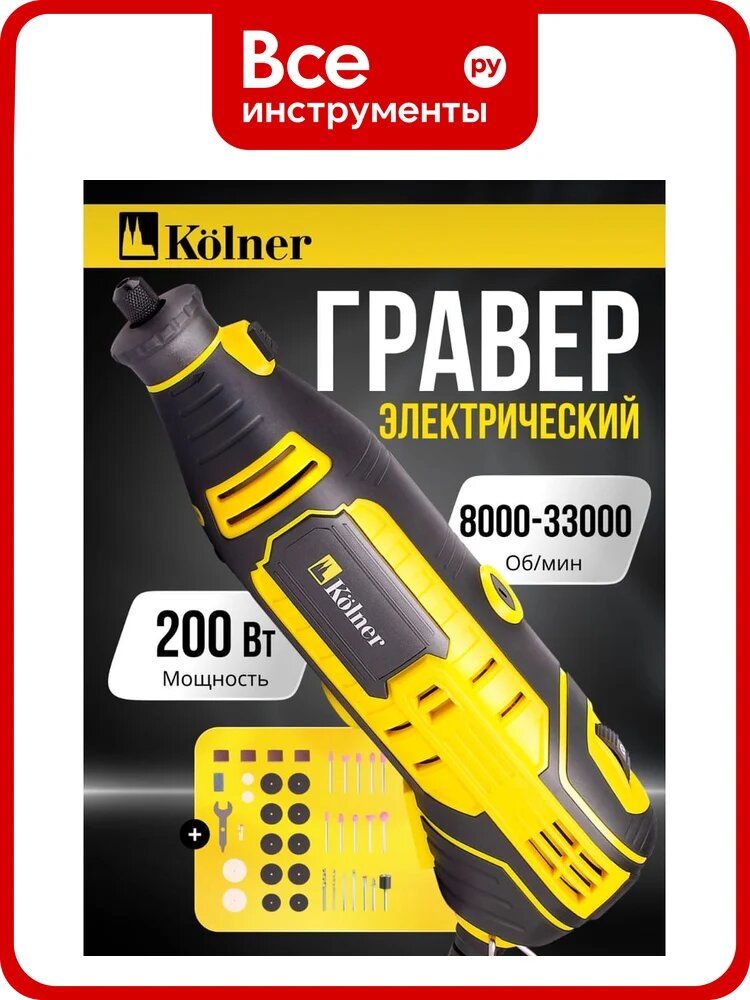 Машина гравировальная KOLNER 200Вт, KGM 200V 8031700026