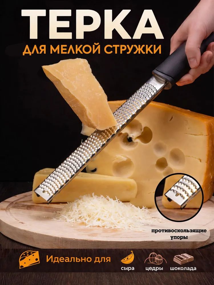 Терка для овощей, сыра, цедры, имбиря